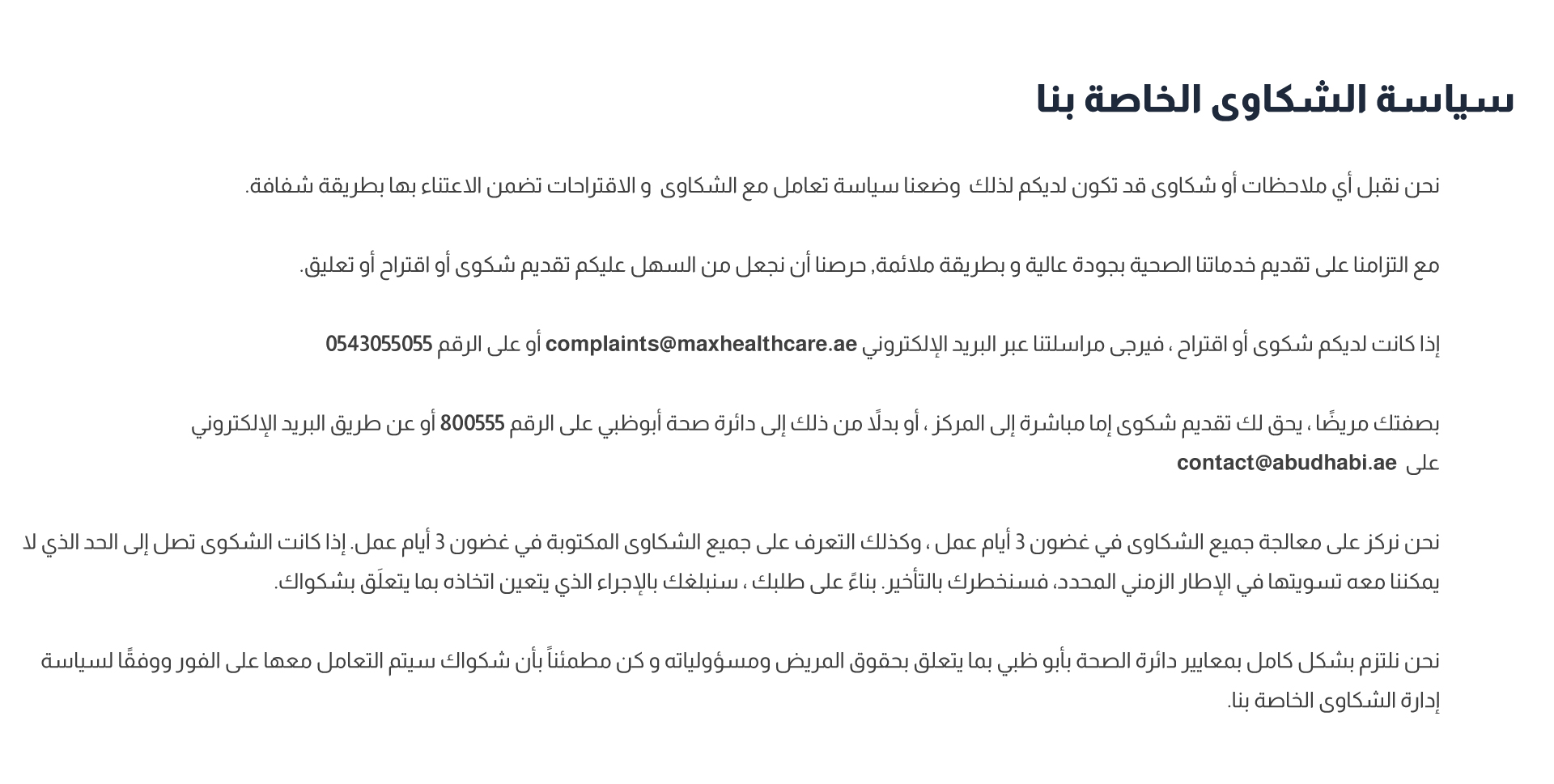 Complaint Policy - Max Care Medical Center